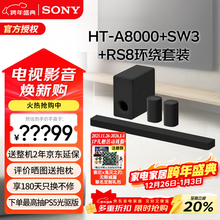 索尼（SONY）HT-A8000 全景声 回音壁套装 360智能穹顶 4K/120Hz VRR ALLM 家庭影院 Soundbar 电视音响 ...