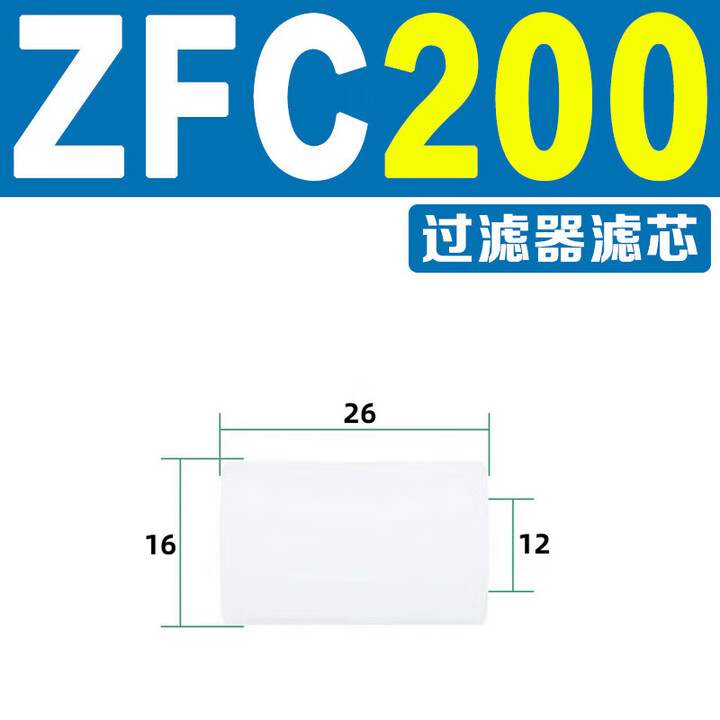 SMC气动真空过滤器/06B ZFC200-06B/08B管道型负压滤芯 ZFC200滤芯棉(10个) 单独滤芯【图片 价格 品牌 报价】-京东
