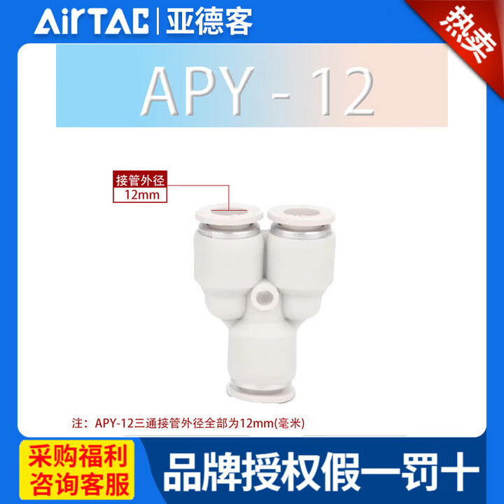AIRTACY型三通气管快插接头APY-4/6/8/10/12/16 APY-6 APY8 APY-12【图片 价格 品牌 报价】-京东