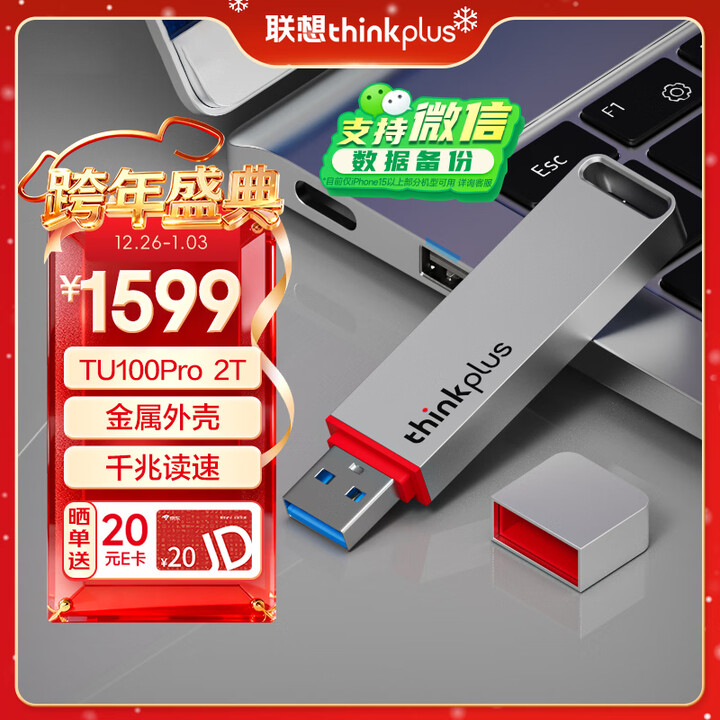 【ThinkPlusTU100 Pro】ThinkPlus联想 2TB USB3.2固态U盘 TU100Pro系列 读速高达1000MB/S ...