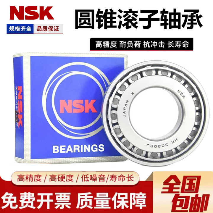 NSK日本圆锥滚子轴承HR32012 32013 32014 32015 32016 32017X/ 轴承 HR 32012 J 其他【图片 ...