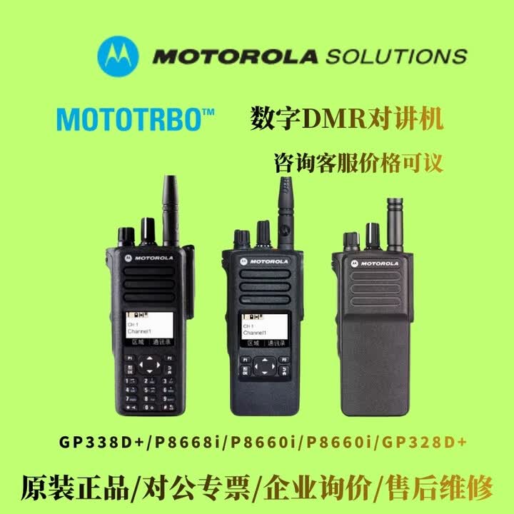 摩托罗拉XIR P8608i/P8628i/GP328D+ /GP338D+数字DMR对讲机防水手台 型号：GP338D+数字对讲机【图片 ...