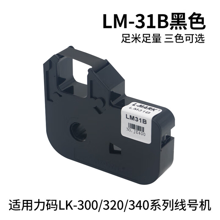 蓝彩和力码线号机LM-31B色带L-320A/L-340A/P/U/350/300专用贴纸312B碳带LM-33B色带L-320P线号机色带 ...