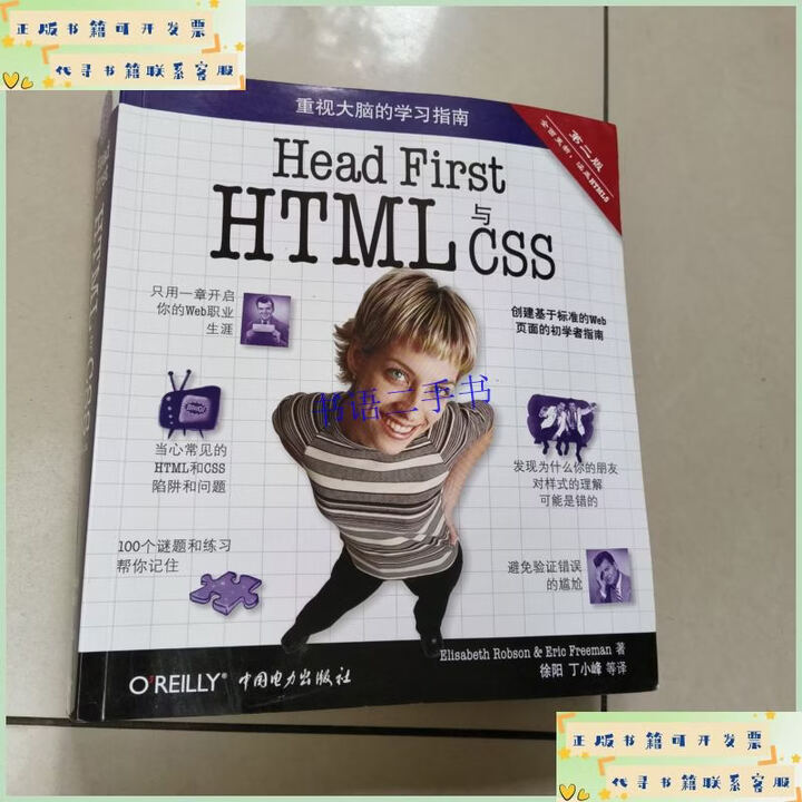 【二手9成新】Head First HTML与CSS（第2版） 正版内页干净 Eli【图片 价格 品牌 报价】-京东