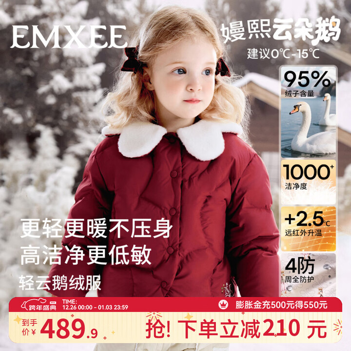嫚熙（EMXEE）【新品】童装儿童轻薄羽绒服女宝保暖95鹅绒女童冬季外出防风蓄热 酱果红 100 【2-3岁】【图片 价格 品牌 报价】-京东