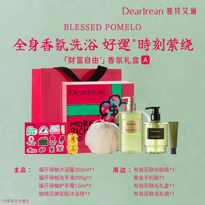独特艾琳（Dear lrean）DR沐浴露女香水香氛男长效留香液正品品牌油乳 【送黄金】财富自由礼盒 350ml【图片 价格 品牌 报价】-京东