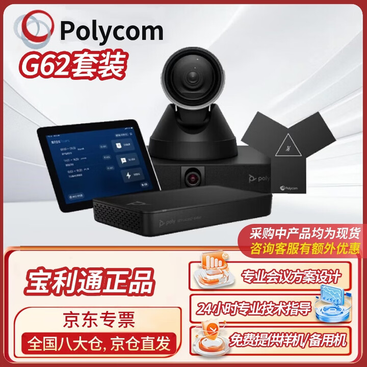 【宝利通（POLYCOM）EE Cube usb-中会议室-人物追踪】宝利通视频会议解决方案-G62+E60+扩展麦+TC10兼容G7500 ...