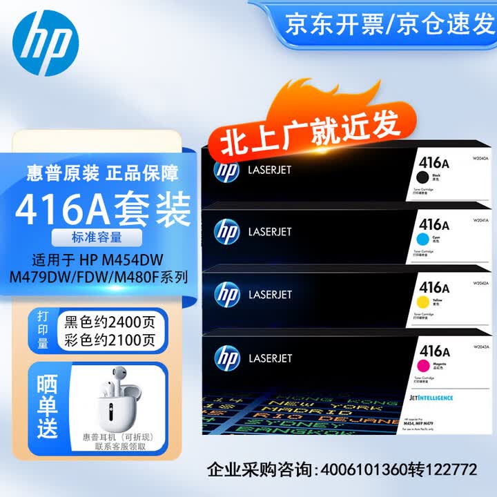 【惠普W2040-3A黑彩四色套装硒鼓】惠普（HP）W2040A/416A原装黑色彩色四色硒鼓套装 适用hp m454dw 454dn ...
