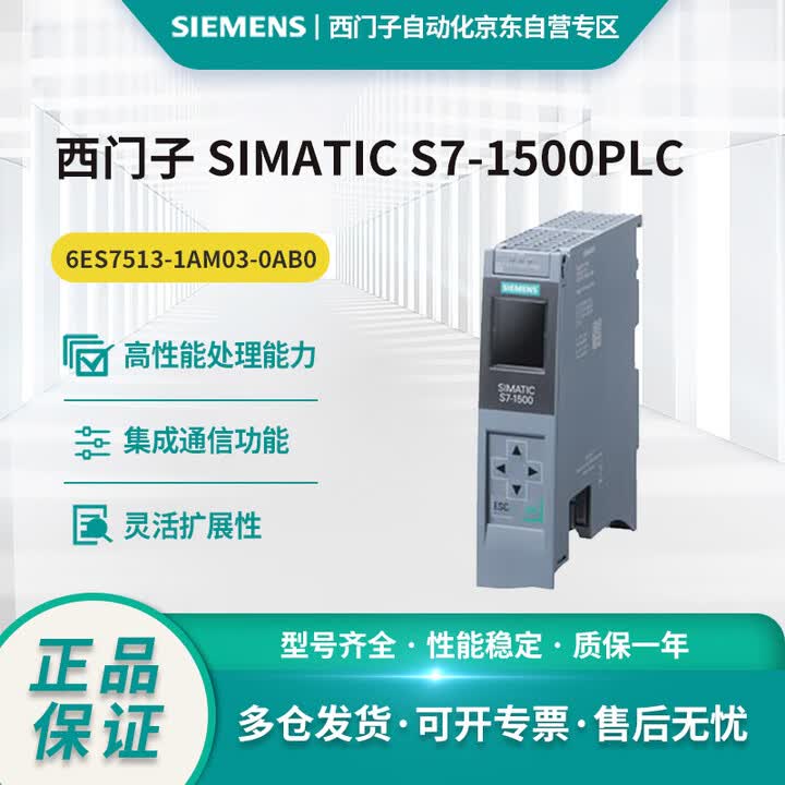 【西门子（SIEMENS）6ES7513-1AM03-0AB0】西门子 SIMATIC S7-1500PLC 6ES7513-1AM03 ...