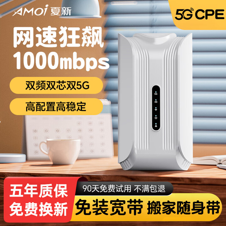 夏新（Amoi）5g随身WiFi移动路由器cpe免插卡硬路由千兆双频WiFi6全国通用高速上网 【极限性能款】9天线定向天线阵列全屋覆盖【图片 ...