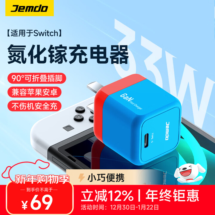 【锦读Switch】Jemdo适用于任天堂Switch充电器氮化镓ns充电头底座pd快充Type-C电源适配器oled充电线 【红蓝套装】【行情 报价 价格 评测】-京东