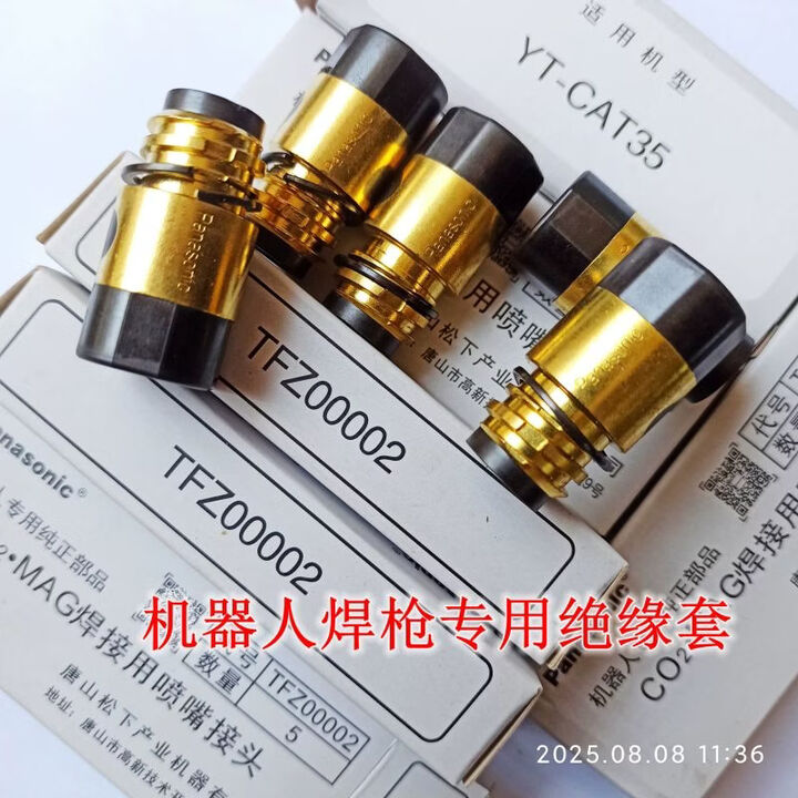 350A松丨下机器人焊枪仿松型喷嘴接头TFZ00002 绝缘套 每盒5个【图片 价格 品牌 报价】-京东