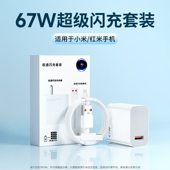 CUKTECH酷态科适配67w.充电器头原套装note10pro红米K60闪充11pro/14/13 套餐【1条闪充线1米+67W.闪充头 ...