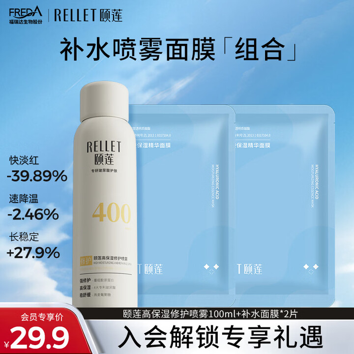 【颐莲（RELLET）修护喷雾面膜组合装】颐莲（RELLET）修护喷雾面膜保湿组合装（修护喷雾100ml+补水面膜单片*2）【行情 报价 价格 ...