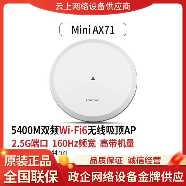 华三（H3C）企业级无线AP 双频千兆室内全屋WiFi覆盖无线接入点 AX71 5400M/吸顶AP/wifi6【图片 价格 品牌 报价】-京东