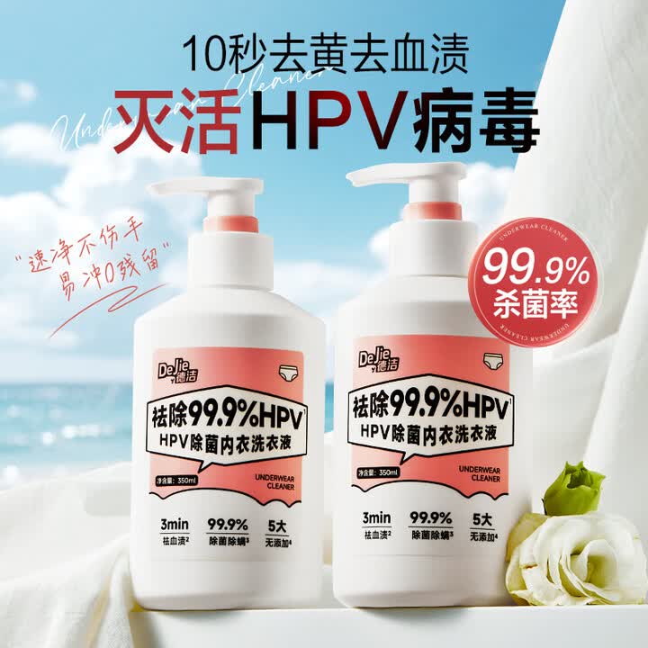 【德洁（DeJie）HPV除菌内衣洗衣液350ml】德洁（DeJie）手洗内衣裤专用洗衣液持久留香除菌除螨去黄血家用小瓶套装350ml【行情 ...
