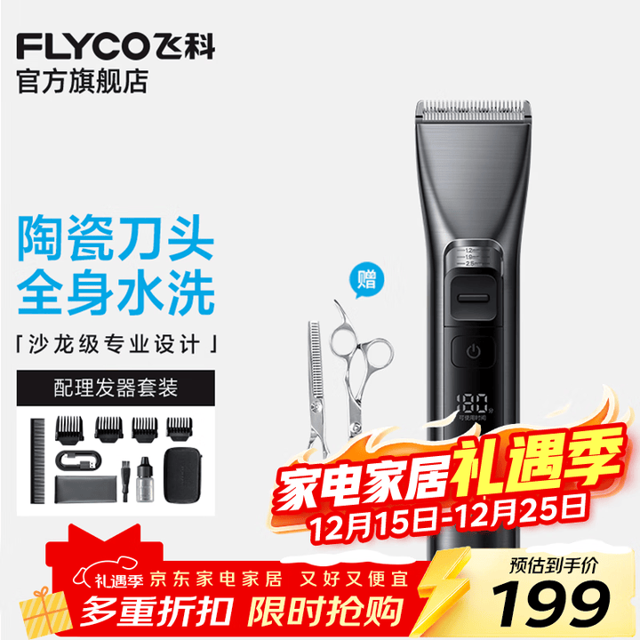 飞科（FLYCO） 理发器电动成人儿童剃头电推子全身水洗家用剃头剪刀理发神器 FC5916标配+平剪+牙剪【图片 价格 品牌 报价】-京东