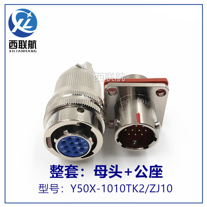 西联航10芯航空插头座连接器Y50X-1010TK2 ZJ10 TJ2 ZK10接插件 整套Y50X-1010TK2/ZJ10【图片 价格 ...