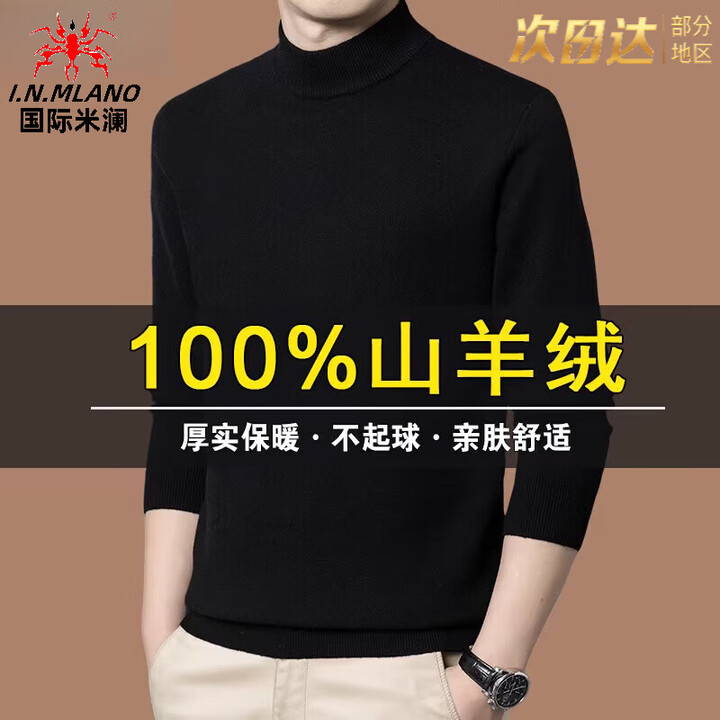 国际米澜鄂尔多斯市100%纯羊绒衫男冬季加厚保暖半高领男士毛衣针织打底衫 黑色（6682）（礼盒装） XL 175 【建议135-150斤 ...