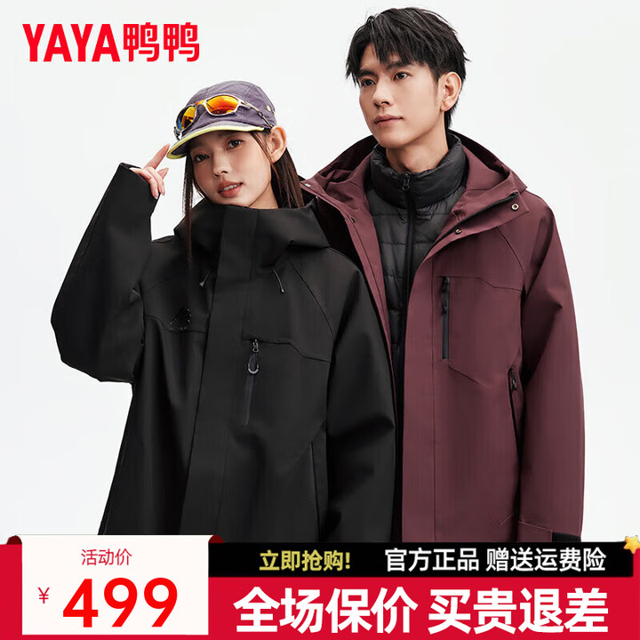 鸭鸭（YAYA）【冰壳系列】男女同款2025年秋冬新品休闲户外连帽冲锋衣羽绒服ZL 星耀黑色（男女同款） 2XL【图片 价格 品牌 报价】-京东