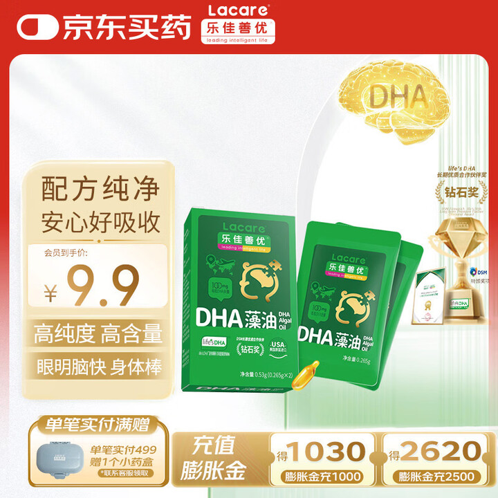 【乐佳善优金装藻油】乐佳善优（Lacare）婴幼儿童DHA藻油2粒装【行情 报价 价格 评测】-京东