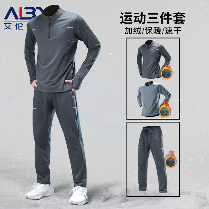艾伦伯顿（Alen Botun）冬季运动套装男加绒保暖速干专业晨跑服训练跑步装备健身衣服新款 三件套灰色 【薄绒 速干】 M 【100-120 ...