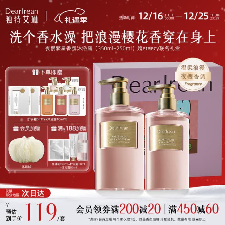 独特艾琳（Dear lrean）【冯建宇推荐】高定香氛沐浴露氨基酸持久留香保湿沐浴液男女试用 夜樱繁星-到手650ml【图片 价格 品牌 报价】-京东