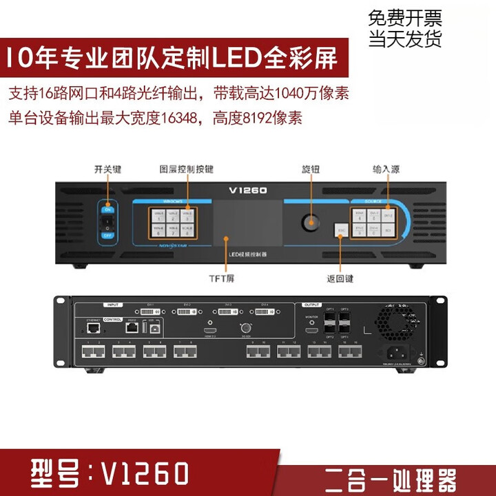 诺瓦Nova视频处理器V760V960V1160V1060V1260全彩屏拼接器二合一 V1260(1040万点)【图片 价格 品牌 报价】-京东