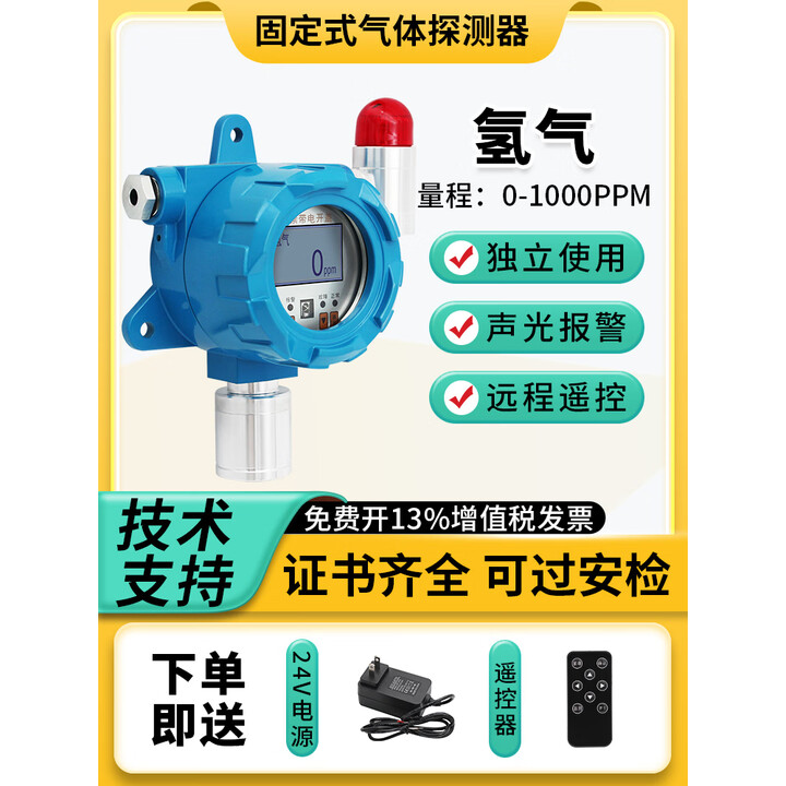 爱德克斯GT-GND20可燃气体探测警报器氧气浓度氨氢气甲苯臭氧VOC 氢气:独立式套餐[免布线线防爆【图片 价格 品牌 报价】-京东