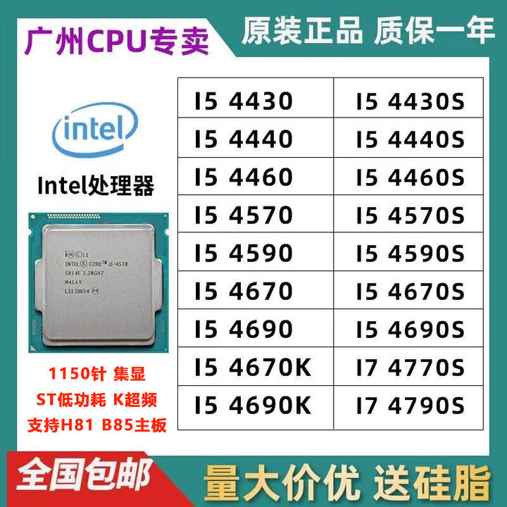 英特尔i5 4460 4440 4590 4570 4670 4770 4790 处理器cpu I5 4690 四核四线程 3.5G【图片 ...