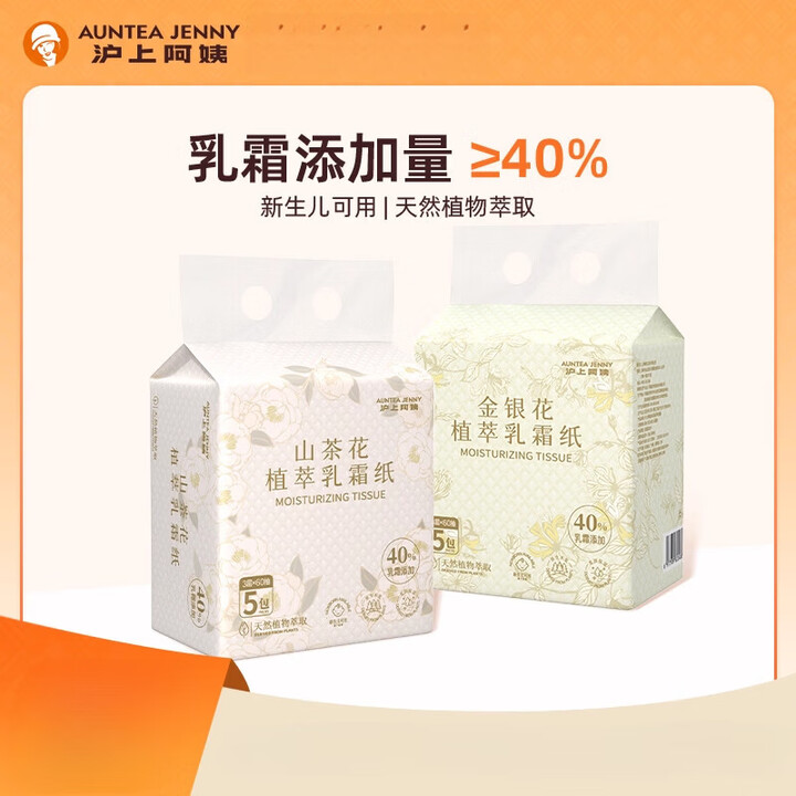 沪上阿姨金银花山茶花植萃乳霜纸抽纸宝宝柔软不伤皮肤3层60抽/包 山茶花植萃乳霜纸 3层 60抽*3袋【图片 价格 品牌 报价】-京东