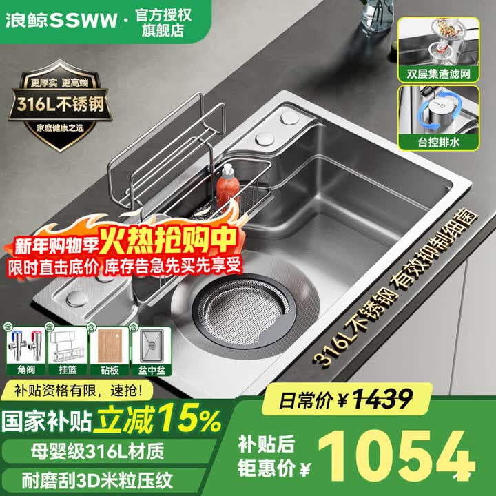 浪鲸（SSWW）洗菜盆大单槽316L不锈钢加厚5mm日式水槽大单槽洗碗池厨房TK67 78x48cm单槽+台控下水不含龙头【图片 价格 品牌 ...