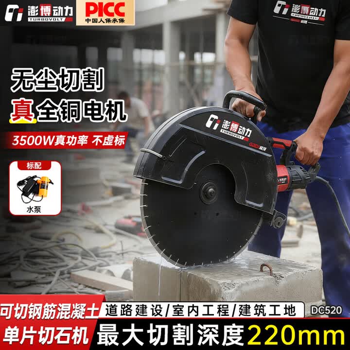 【澎博动力DC520】澎博动力（TURBOVOLT）大功率混凝土马路切割机水泥路切路机电动开槽切割缝切石机DC520【行情 报价 价格 评测】-京东