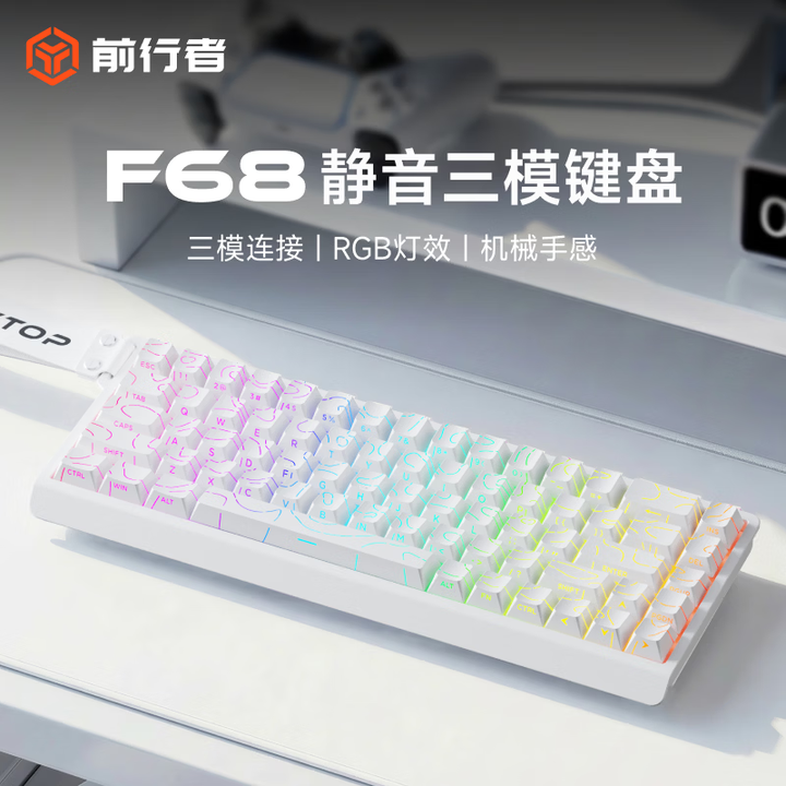 【前行者（EWEADN）F68】前行者（EWEADN）F68无线键盘蓝牙三模静音办公机械手感电竞游戏68键便携电脑笔记本薄膜键盘平板iPad ...