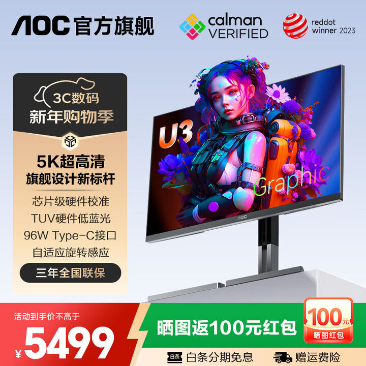AOC 27英寸5K显示器70HZ高清218PPI 10Bit卡尔曼芯片级校色96W全功能TypeC适配苹果色剪辑设计 5K原色 硬件校准ΔE
