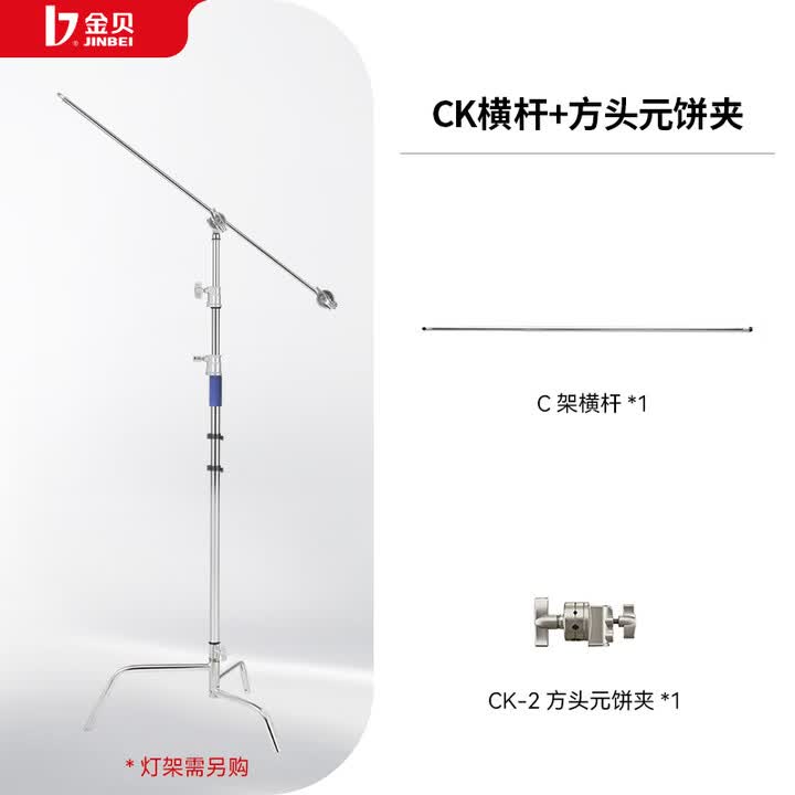 金贝（JINBEI） CK1/CK2/CK3可拆式脚架横杆横臂灯架顶灯支架魔术腿影室摄影灯灯架 CK横杆+方头圆饼夹【图片 价格 品牌 报价】-京东