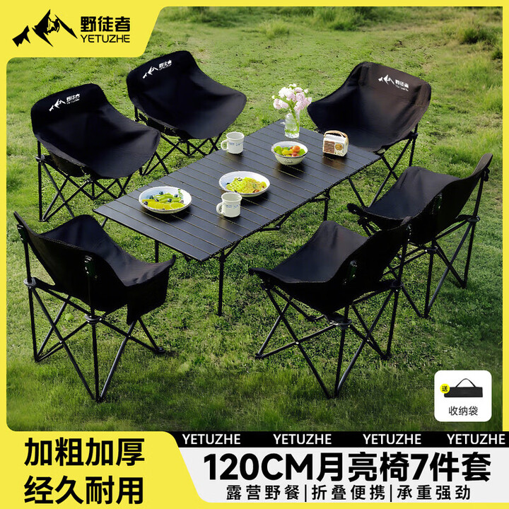 野徒者露营装备全套户外桌椅折叠桌椅套装便携式蛋卷桌野餐烧烤露营桌椅 120折叠桌+6黑色月亮椅 舒适月亮椅套装【图片 价格 品牌 报价】-京东