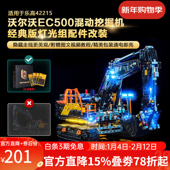 BRICK BLING适用乐高灯光42215沃尔沃EC500混动挖掘机积木灯饰配件改装LED灯 【不含积木】经典版灯饰配件【图片 价格 品牌 ...