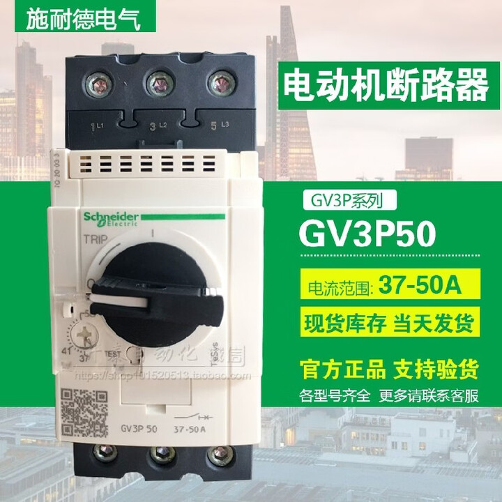 施耐德（Schneider）原装施耐德(法国)电动断路器 GV3P40 GV3P50 GV3P65 P73 GV3P80 GV3P65_48 ...