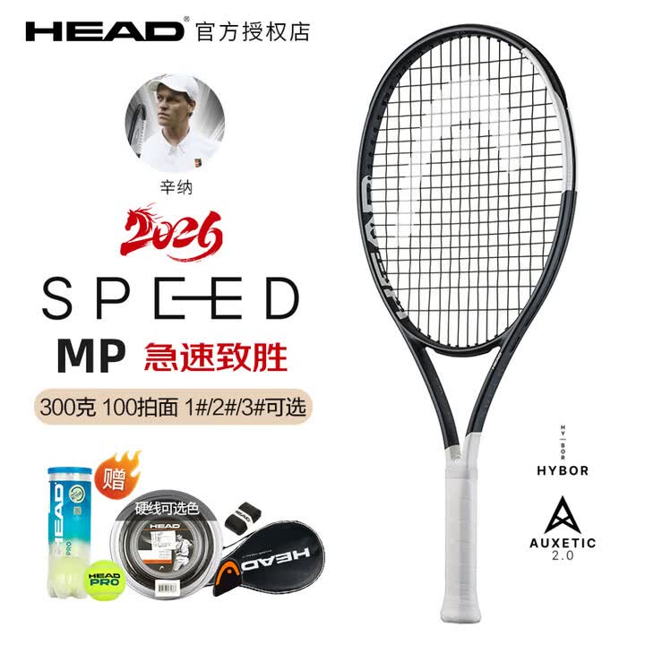 海德（HEAD）网球拍L5 26年新款辛纳奥网同款战拍SPEED全碳素速度控制型 MP300克 辛纳26年新款 232026 2号柄【图片 ...