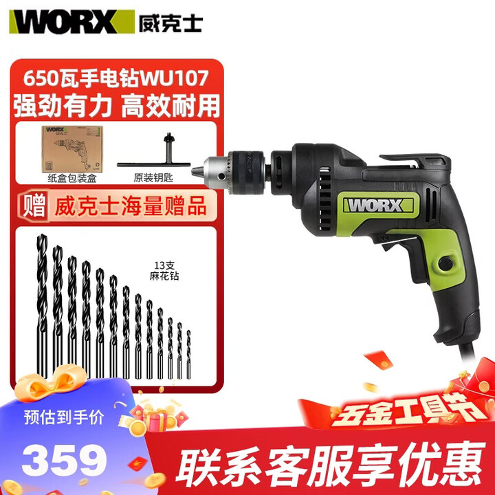 威克士（WORX）WU107有线小型手电钻工业级220v电动螺丝刀大功率手枪钻电动工具 WU107标准套餐【图片 价格 品牌 报价】-京东