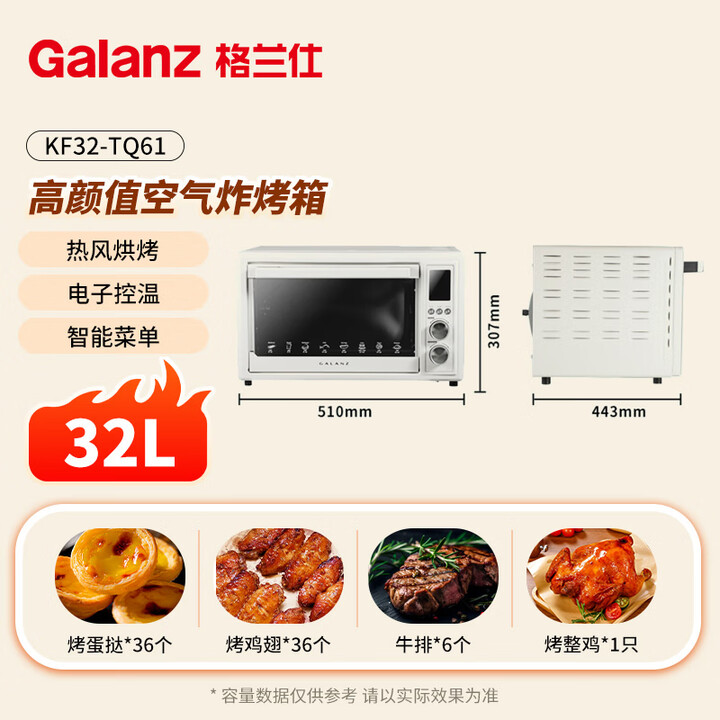 【格兰仕KF32-TQ61】格兰仕（Galanz）空气炸电烤箱32L不沾内胆/精准控温/热风烘烤/360°旋转烤叉家用烤箱TQ61【行情 报价 ...