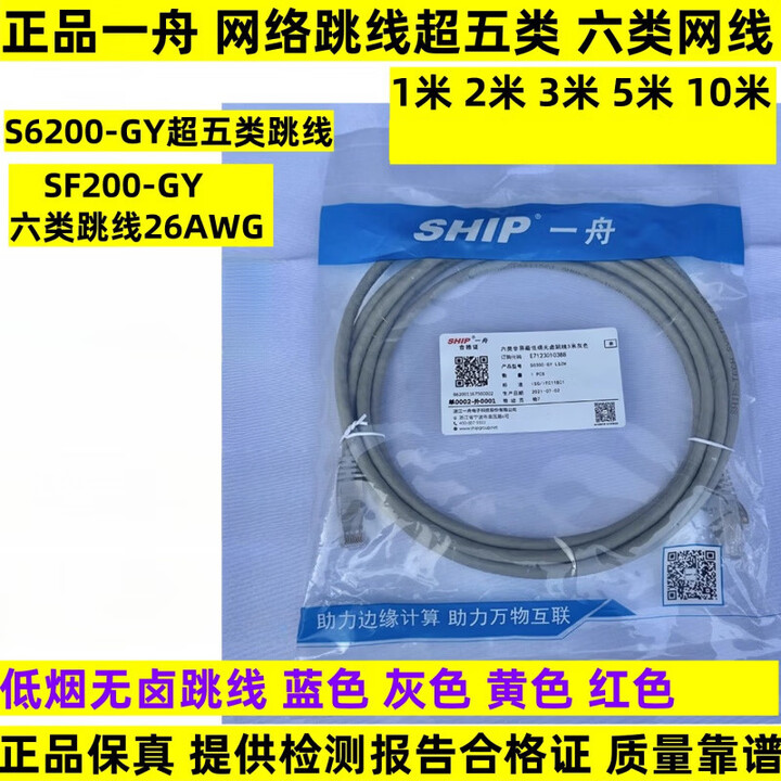 一舟一舟六类网络跳线超五类非屏蔽网线S0200-GY-BL-LSZH低烟无卤 S6*00-GY超五类灰色 *代表米数 2m【图片 价格 品牌 ...