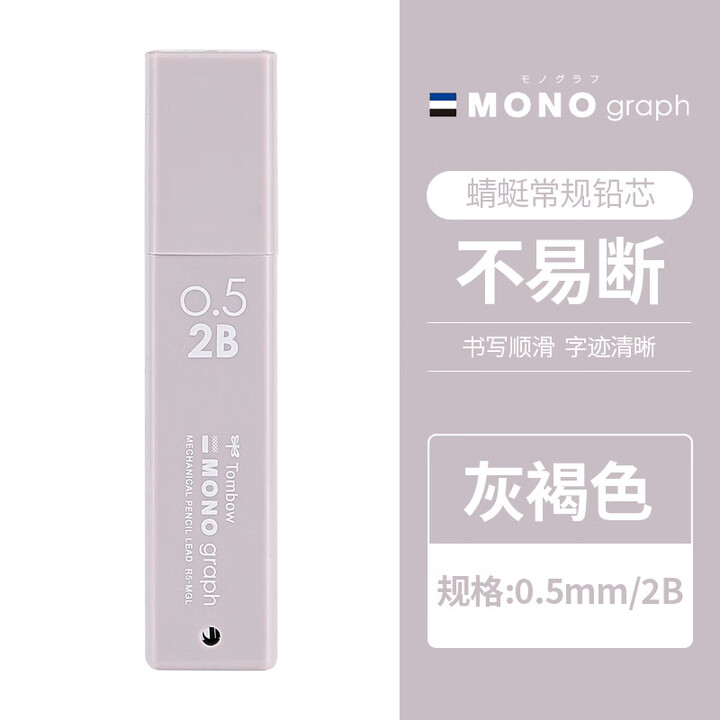Tombow日本Tombow蜻蜓自动铅笔铅芯迷你款0.5mm不易断芯学生用2B/HB 【0.5-2B】蜻蜓铅芯粉灰褐色-1盒/12根【图片 ...