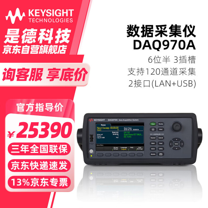 【是德科技DAQ970A】是德科技（KEYSIGHT）DAQ970A 多通道数据采集系统 三插槽数采主机 标配程控软件【行情 报价 价格 评测】-京东