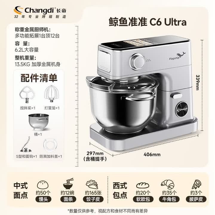【长帝C6 Ultra】长帝（changdi）新品发酵称重316母婴级冰桶金属机身全自动揉面压面多功能料理鲸鱼准准家用厨师机和面机年货礼物 ...