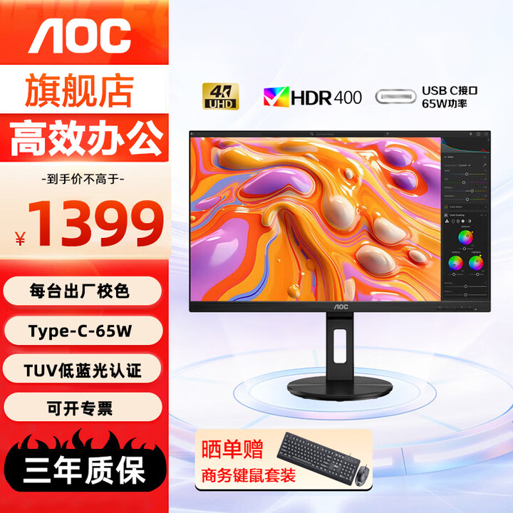 AOC 27英寸 4K显示器 IPS广色域 Type-C65W HDR400 旋转升降 低蓝光不闪屏 出厂校色 办公设计 节能认证 ...
