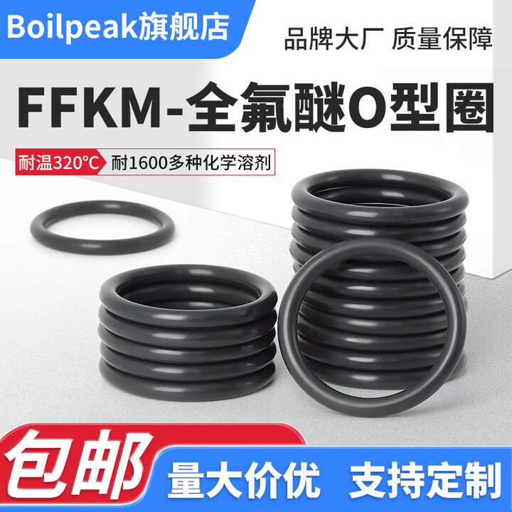 沸点密封全氟醚o型圈耐高温ffkm密封圈半导体EtchCVD用替代kalrez/chemraz 全氟醚线径5.33mm【批量定制230 ...