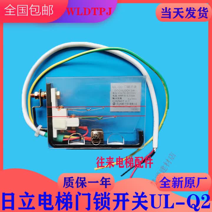 日立（HITACHI）全新原厂日立电梯门锁DK-RSL锁盒UL-Q2或UL-Q1 门锁DK-RSL 锁盒UL-Q1/UL-Q2【图片 价格 ...