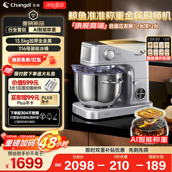【长帝C6 Ultra】长帝（changdi）国家补贴新品家用厨师机和面机鲸鱼准准发酵称重316母婴级冰桶金属机身全自动揉面压面多功能料理 ...